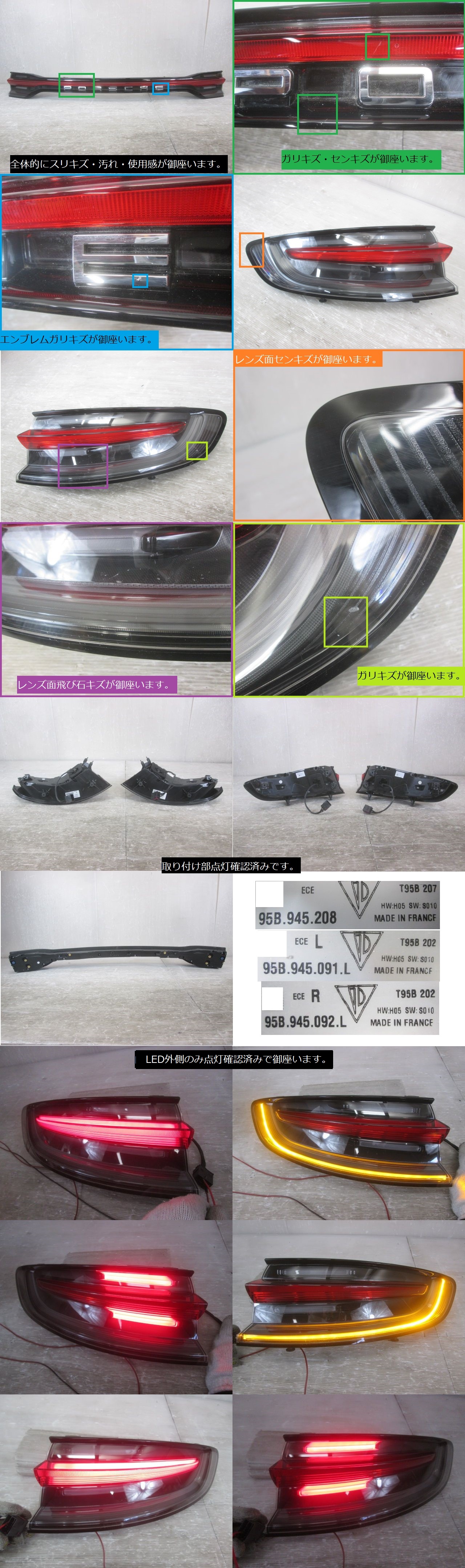 即決 取付部破損無し PORSCHE ポルシェ マカン 95B 後期 純正 LED テール 3点 1台分 セット 95B945208 ...