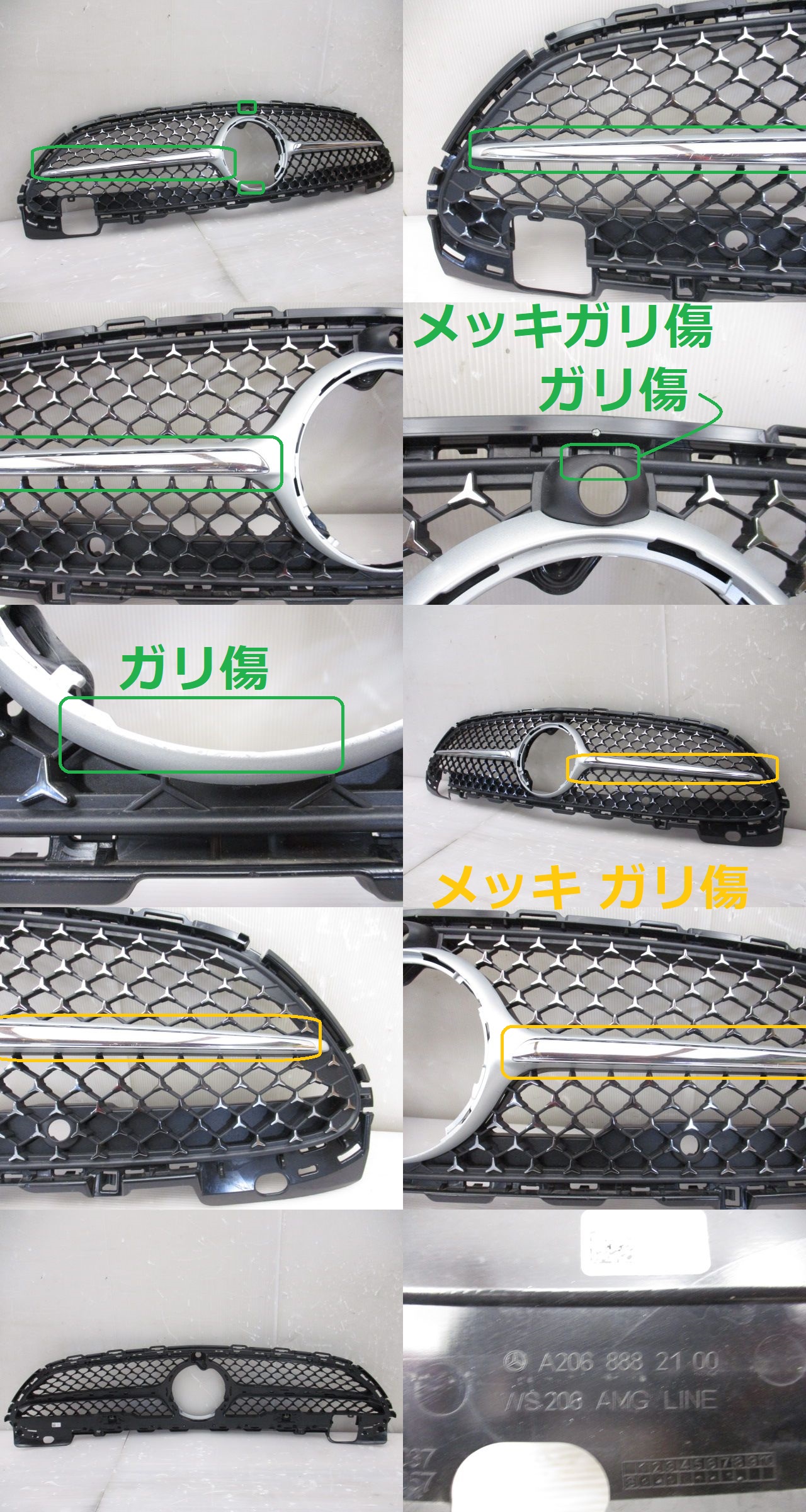 【傷や汚れあり】★ 取付部破損無し ベンツ Cクラス W206 S206 AMGライン 純正 フロント メッキ グリル A2068882100 ...
