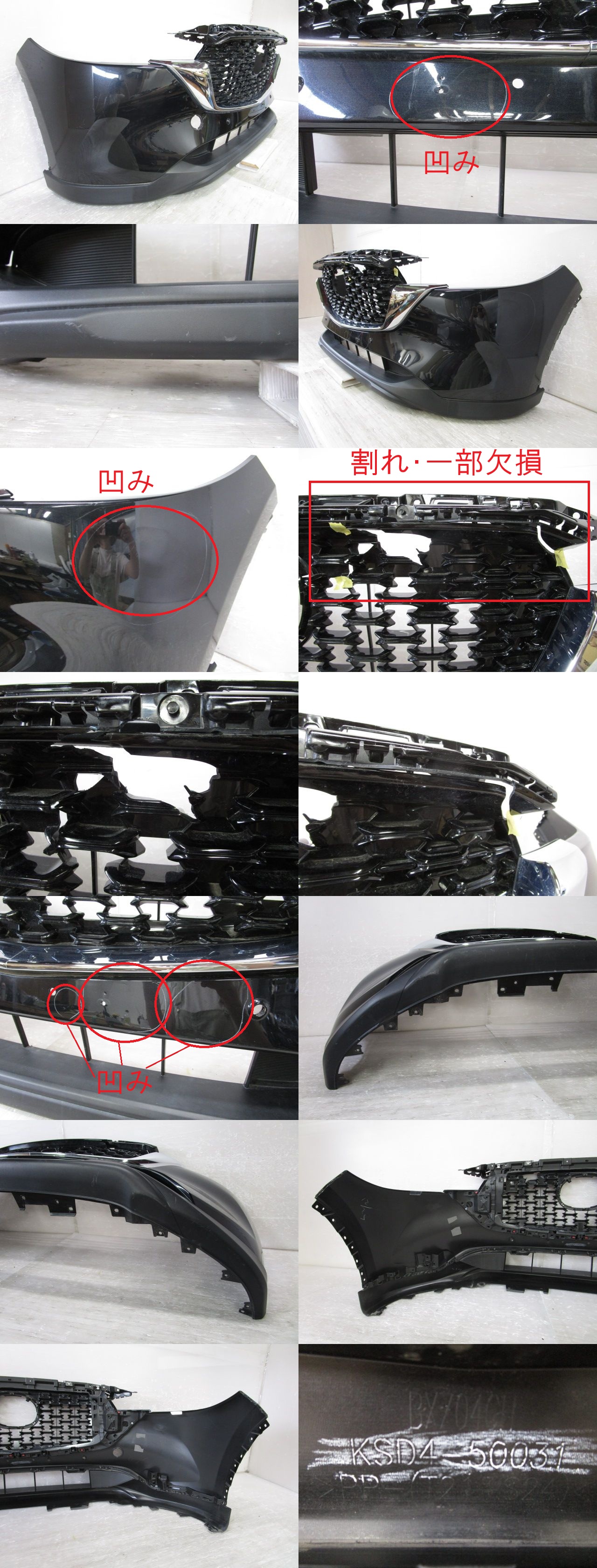 【樂淘letao】日本代購代標第一品牌－★ マツダ CX-5 KFEP KF2P KF5P 後期 純正 フロント バンパー グリル 下部 ...